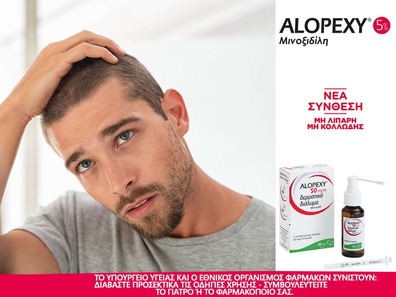 Alopexy – Ο Σύμμαχός σου για να Αντιμετωπίσεις την Τριχόπτωση! | Υγεία ...